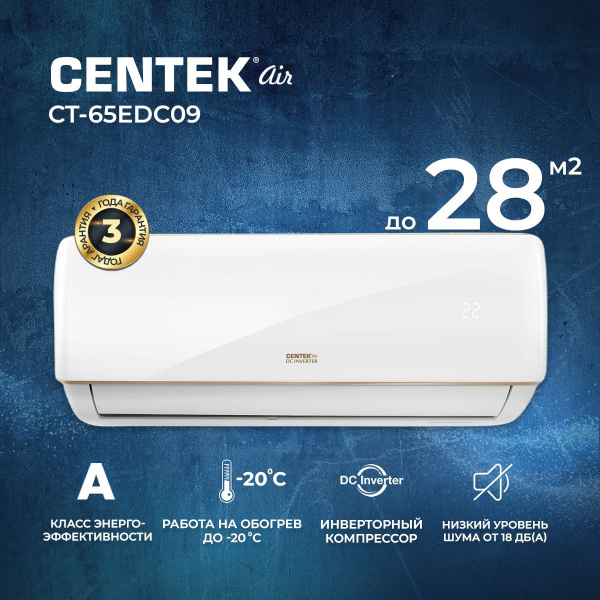 Сплит-система CENTEK CT-65EDC09, инверторная, для помещения до 26 кв.м. купить c доставкой на ...
