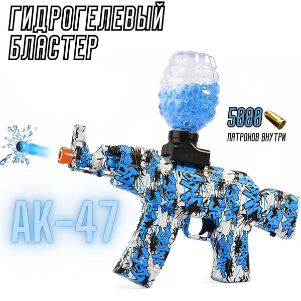 Гидрогелевый автоматический бластер ак-47 с глушителем стреляющий ...