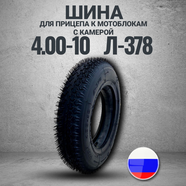 Петрошина Л-378 Мотошины 100/100 R10 - купить с доставкой по выгодным ...