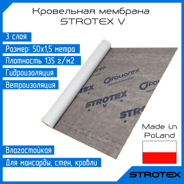 Кровельная мембрана STROTEX V (135 г/м2, 75 м2, 3 слоя) - купить с ...