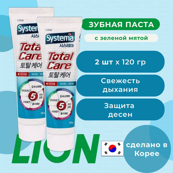 LION SYSTEMA Корейская Зубная паста с зеленой мятой для длительной свежести 2 шт по 120 гр ...
