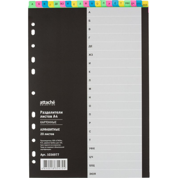 Attache Selection Разделитель для папки A4 (21 × 29.7 см), 20 шт., сортировка: По алфавиту ...