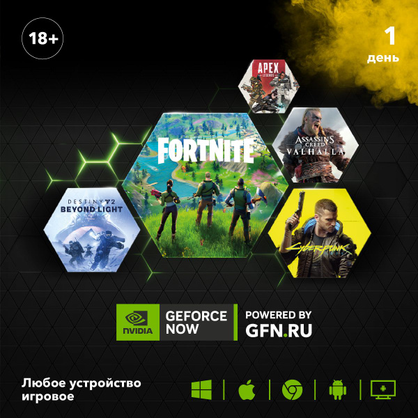 Подписка GeForce NOW Премиум на 1 день купить по выгодной цене в ...