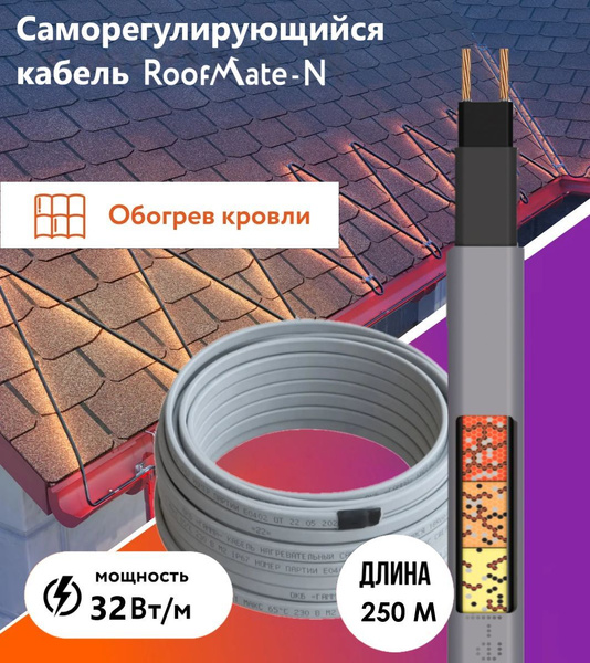 Греющий кабель RoofMate-N Наружный, купить по доступной цене с ...