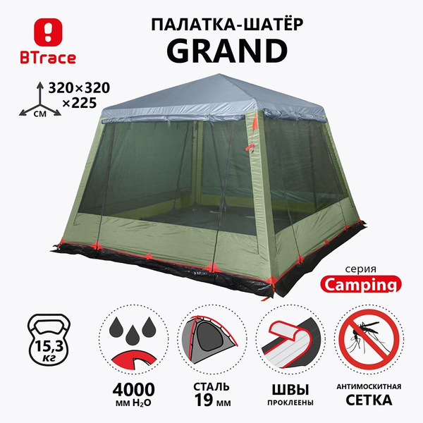 Палатка 2-местная BTrace GRAND купить c доставкой на OZON по низкой цене (297898626)