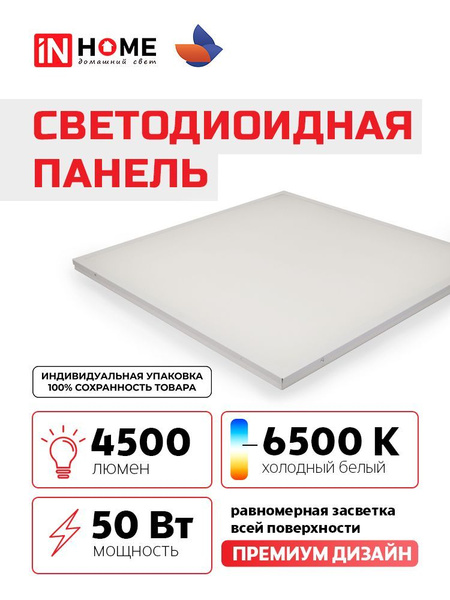Светодиодная панель, потолочный светильник LPU-02 50Вт ОПАЛ 230В 6500К ...