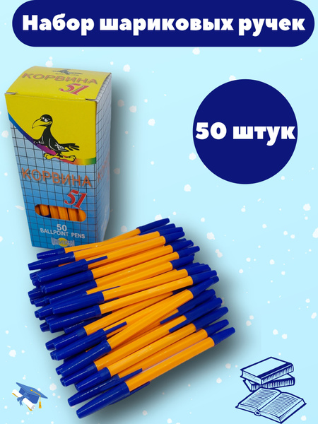 PandaLina Ручка Шариковая, толщина линии: 1 мм, цвет: Синий, 50 шт ...