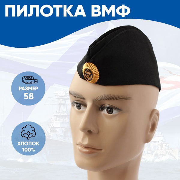 Пилотка ВМФ с кокардой. Размер 58. Felante - купить по доступным ценам ...