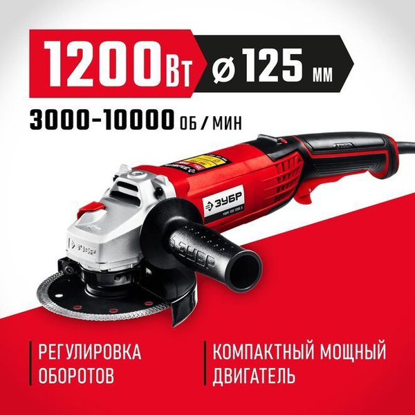 Угловая шлифовальная машина 125 мм, 1200 Вт купить на OZON по низкой ...