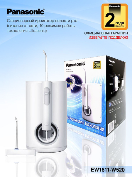 Стационарный ирригатор Panasonic EW1611 - купить по выгодной цене в ...