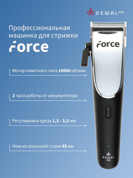 Машинка для стрижки Dewal 03-964_Force_23758, черный - купить по выгодным ценам в интернет ...