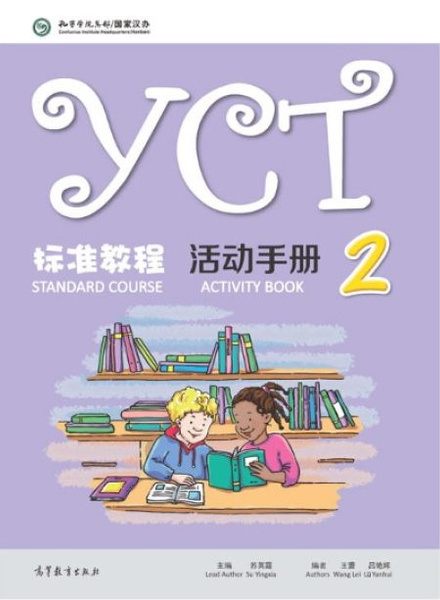 YCT Standard Course vol.2 Activity Book - купить с доставкой по ...