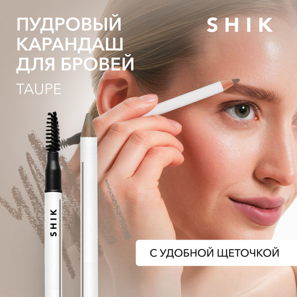 "SHIK Карандаш для бровей BROW POWDER PENCIL коричневый пудровый с ...