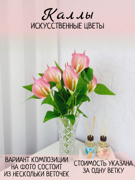 Купить Искусственные цветы каллы декоративные по выгодной цене в ...