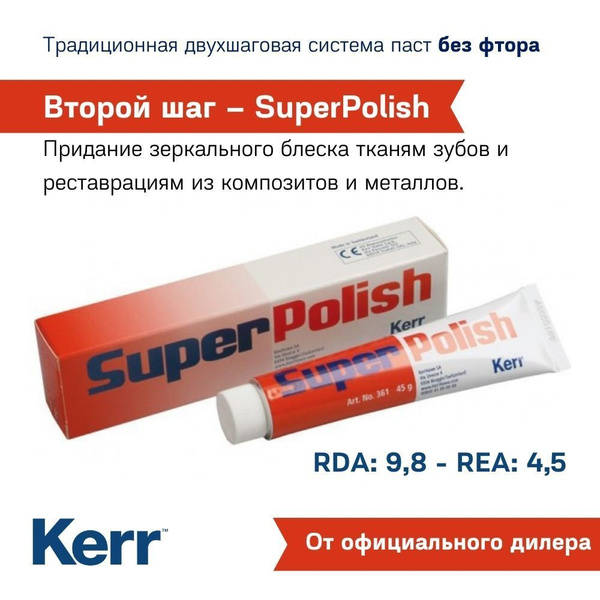 SuperPolish - стоматологическая паста для полировки зубов, придания ...