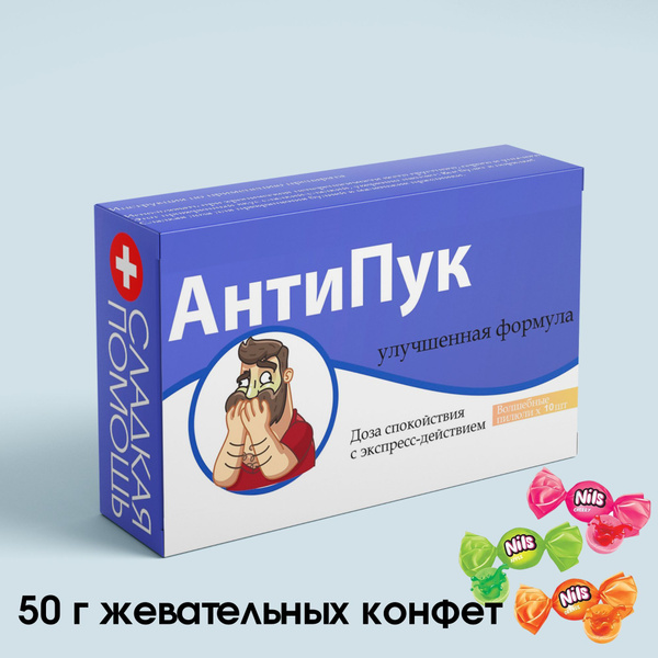 Конфеты сладкая помощь, дополнение к подарку на день рождения купить на ...