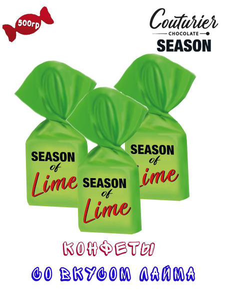 Конфеты Season of Lime со вкусом лайма, 0,5 кг - купить с доставкой по ...
