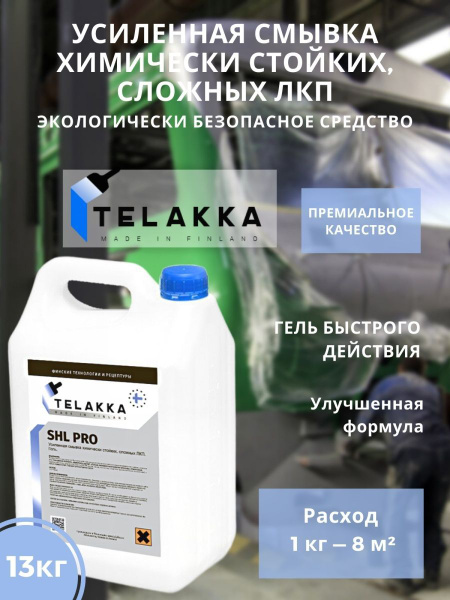 Усиленная смывка огнеупорной краски и грунта TELAKKA SHL PRO 13кг купить на OZON по низкой цене ...