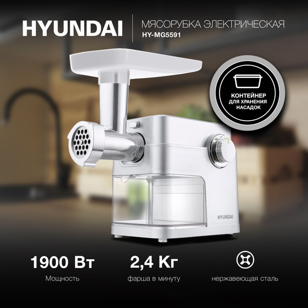 Купить мясорубку Hyundai HY-MG5591/HY-MG5491 по низкой цене: отзывы ...