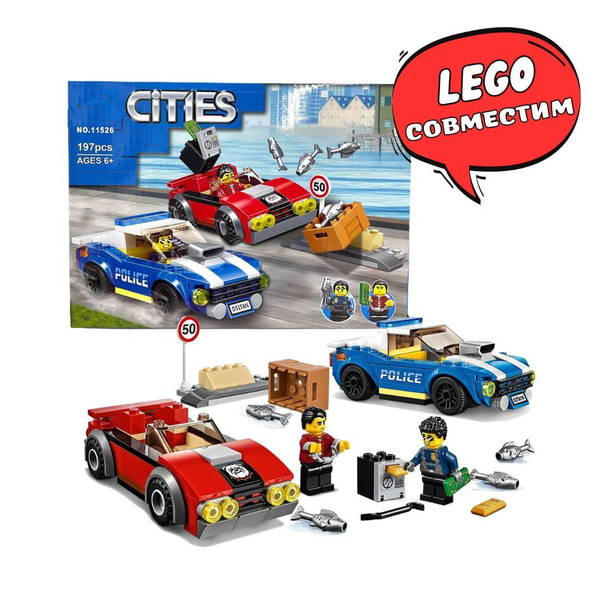 Конструктор Арест на шоссе CITIES 11526 (сопоставим с кодом LEGO CITY ...