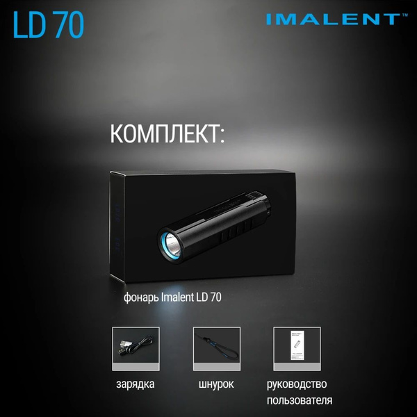 Светодиодный фонарик IMALENT LD70 BLUE 4000 люмен - купить с доставкой ...