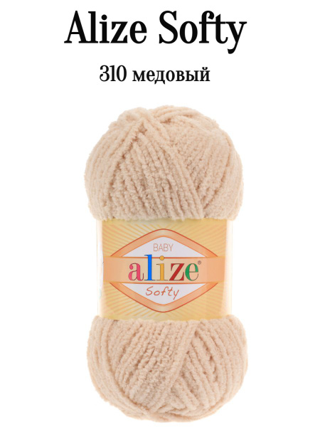 Пряжа Ализе Софти Alize softy 310 медовый - купить с доставкой по выгодным ценам в интернет ...