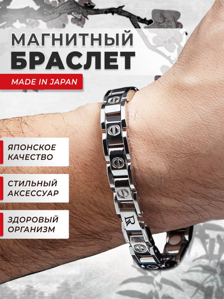 Магнитный браслет на руку от давления Luxorium Ультра Silver ...
