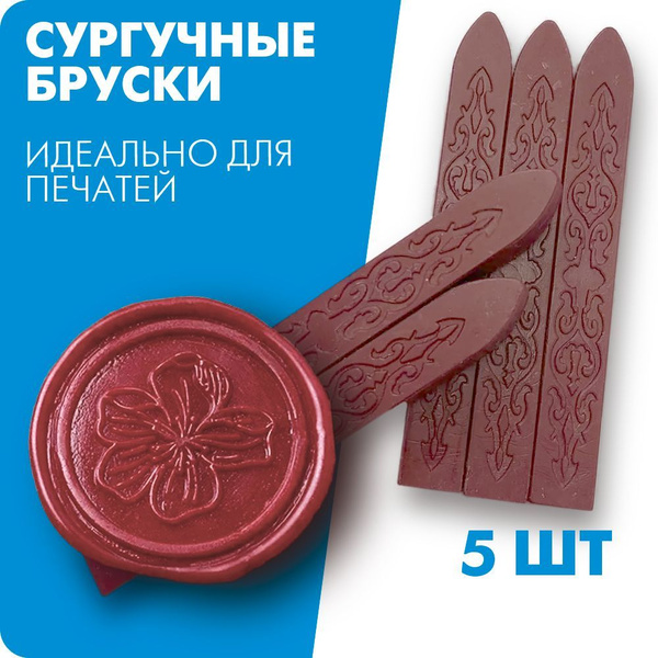 Сургуч бруски / сургучные стержни 5шт. - купить с доставкой по выгодным ...