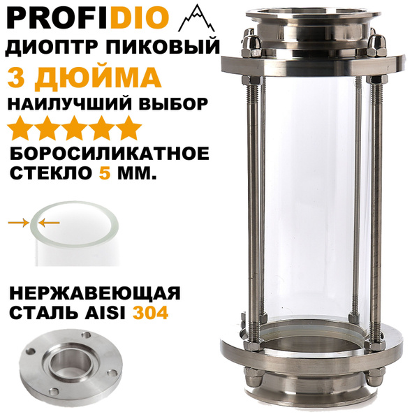 Диоптр 3 дюйма для самогонного аппарата пиковый PROFIDIO - купить с ...