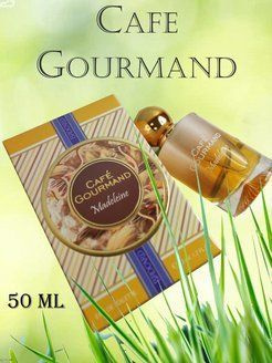 Brocard Parfume BROCARD CAFE Gourmand "Мадлен" 50ml. уалетная вода ...
