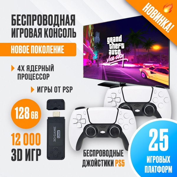Новое Поколение! Консоль Игровая Приставка Для Телевизора U9 PRO ,С ...