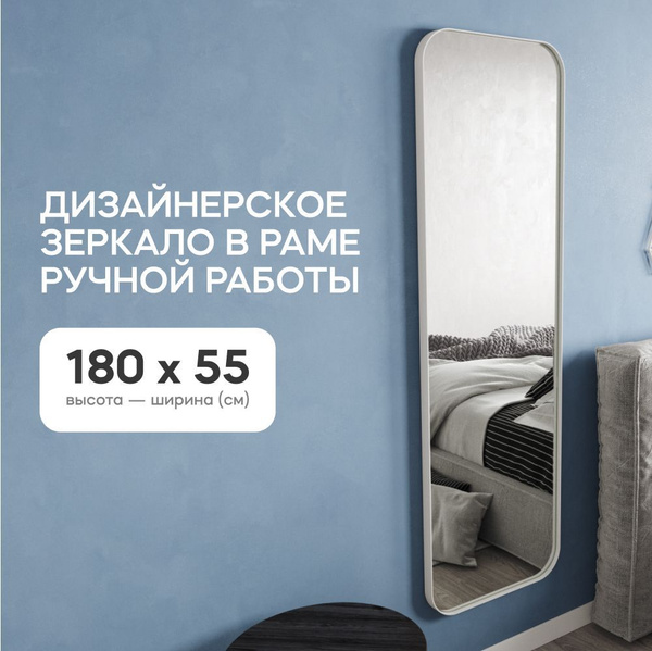 Зеркало интерьерное GENGLASS, 180 см х 55 см, 1 шт - купить по низким ...
