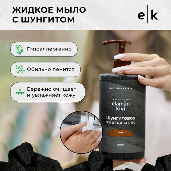 Elaman kivi Жидкое мыло 700 мл - купить с доставкой по выгодным ценам в ...