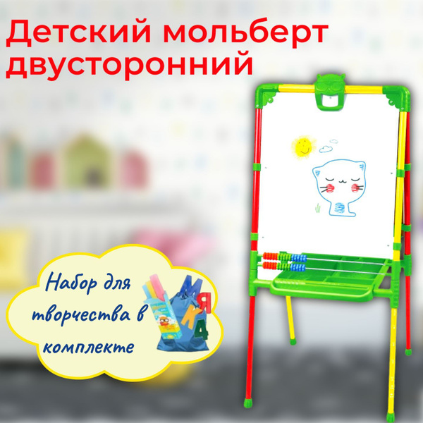 Мольберт Nika, двусторонний, регулируемый по высоте детский ...