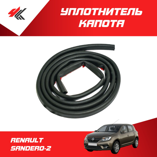 Уплотнитель капота Carius для РЕНО САНДЕРО-2 (3 м) / Carius купить по ...