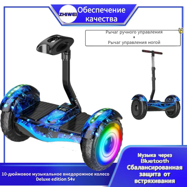 Сигвей zzw35_10-дюймовое музыкальное внедорожное колесо Deluxe edition ...