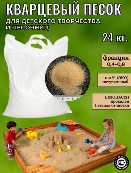 Кварцевый песок Little Shark для детского творчества и песочницы 24 кг ...