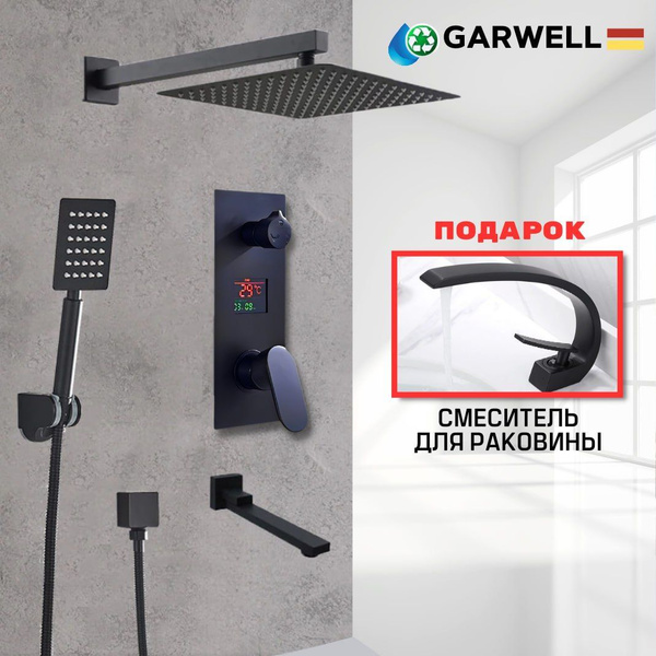 GARWELL Встраиваемый душевой комплект garwell черный матовый - купить с ...