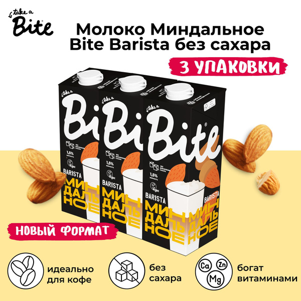 Растительное молоко Bite Barista Миндальное без сахара, 1л х 3шт ...