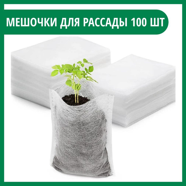 Мешки для рассады биоразлагаемые купить по низкой цене в интернет ...