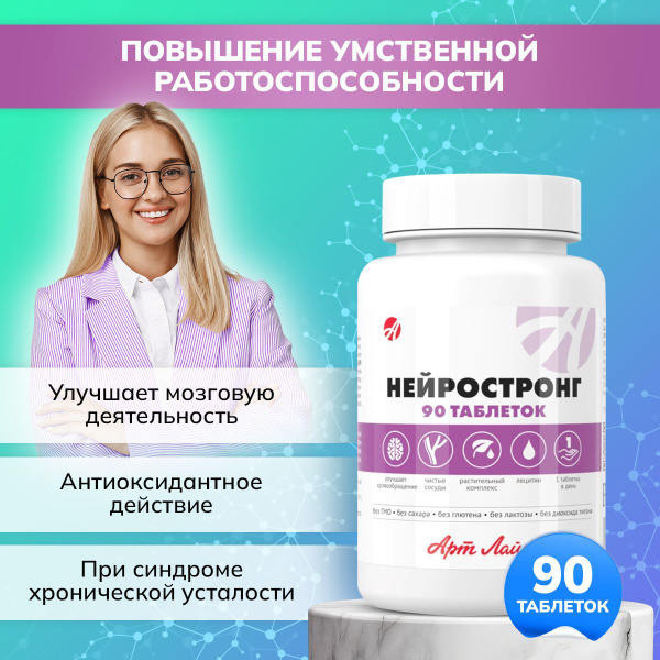 Нейростронг (таблетки массой 500 мг) Для улучшения мозгового ...