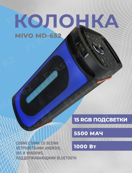 Беспроводная колонка MIVO MD-652 - купить по доступным ценам в интернет ...