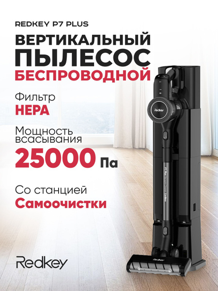 Пылесос беспроводной/вертикальный/для дома Redkey P7 Plus (Со станцией самоочистки) - купить с ...