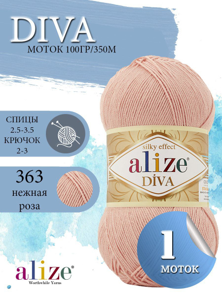 Пряжа ALIZE Diva Ализе Дива Летняя Микрофибра, 363 нежная роза, 100 гр, 350 м, 1 моток купить на ...