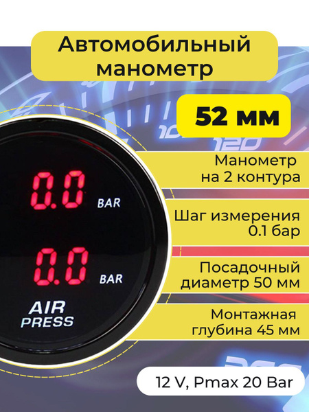 Электронный манометр для пневмоподвески 2 контура купить по выгодной ...