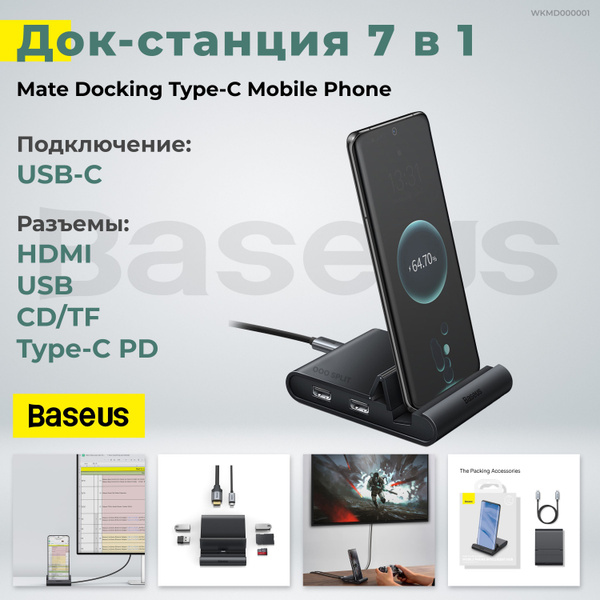 Зарядная станция для мобильных устройств Baseus WKMD000001, USB Type-C ...