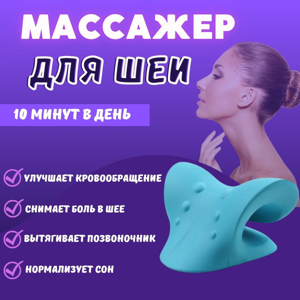 Массажер для шеи и плеч / вытяжение спины и позвоночника купить по ...