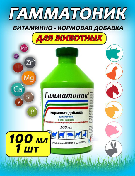 Гамматоник 100мл кормовая добавка для нормализации обмена веществ у ...