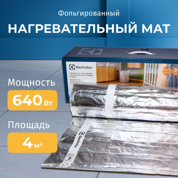 Нагревательный мат Electrolux Edam 2 160 4 м² купить по доступным