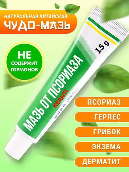 Мазь крем от псориаза, экземы, дерматита, прыщей, акне, 15г. Мазь от ...